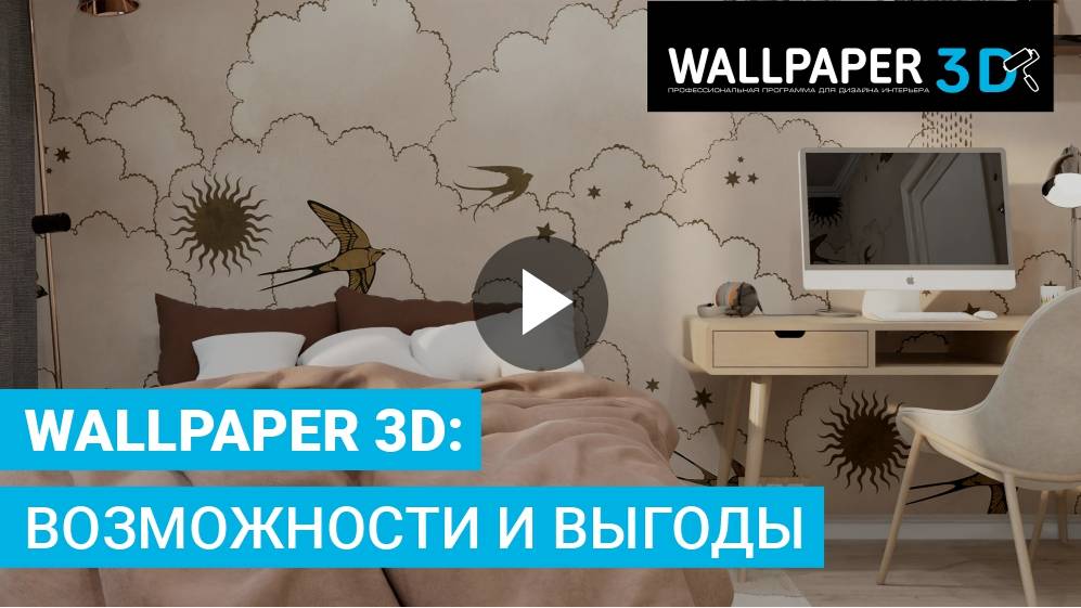 Обучающий курс Wallpaper 3D