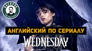 WEDNESDAY | Курс английского от RAZAPOV ENGLISH