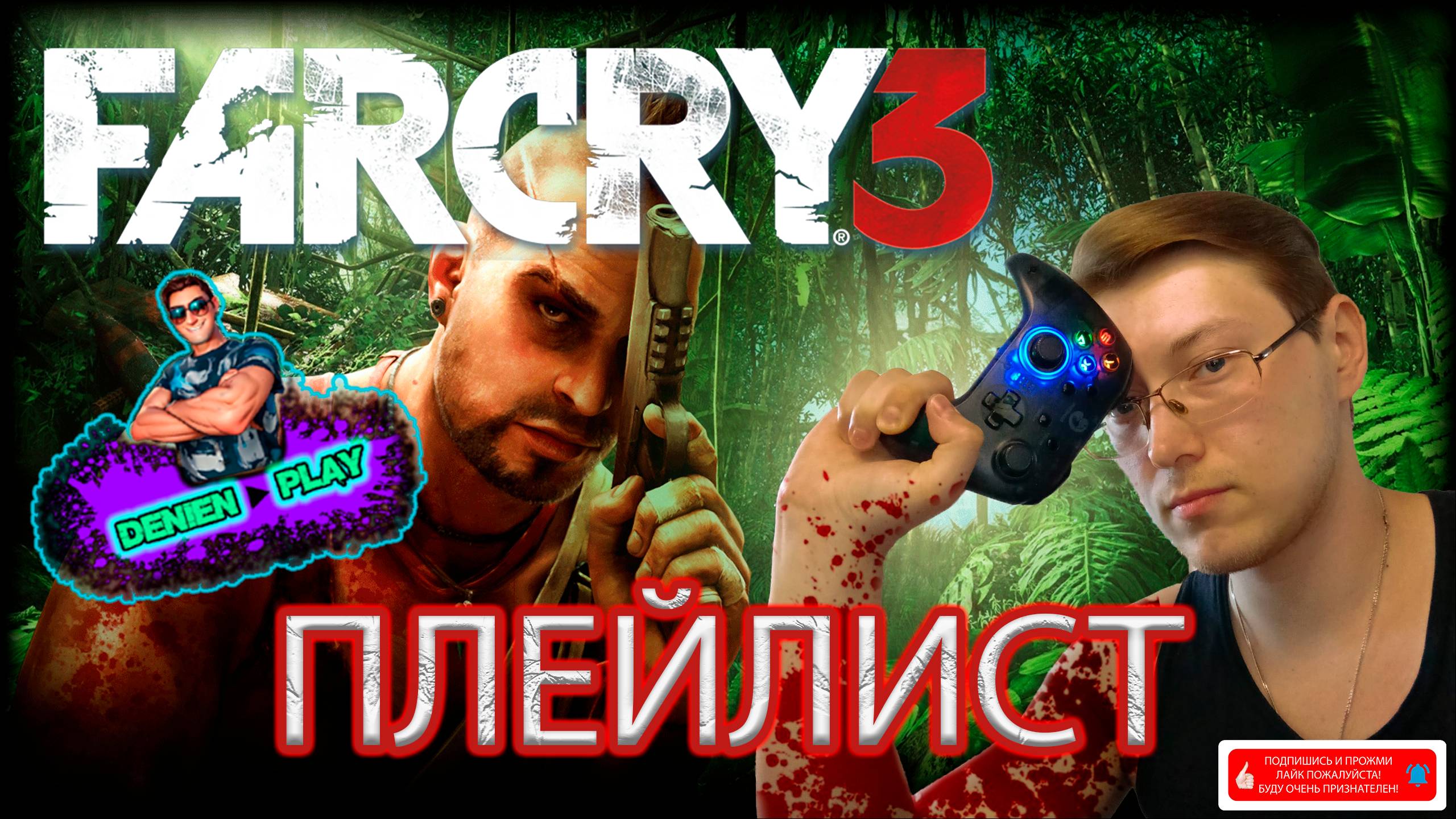 FAR CRY 3