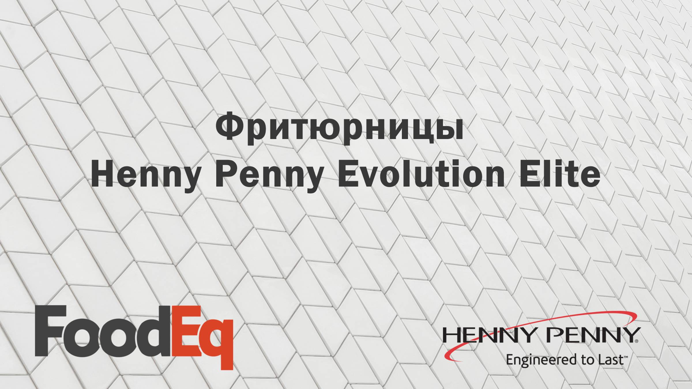 Открытые фритюрницы Henny Penny Evolution Elite