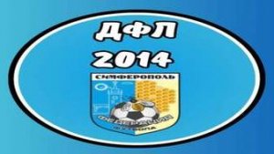 ДФЛ 2014