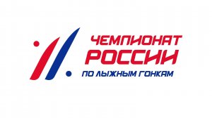 Чемпионат России