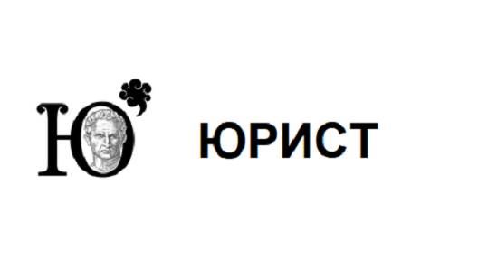 3. ЮРИСТ. Горячие новости и экспертные вопросы месяца