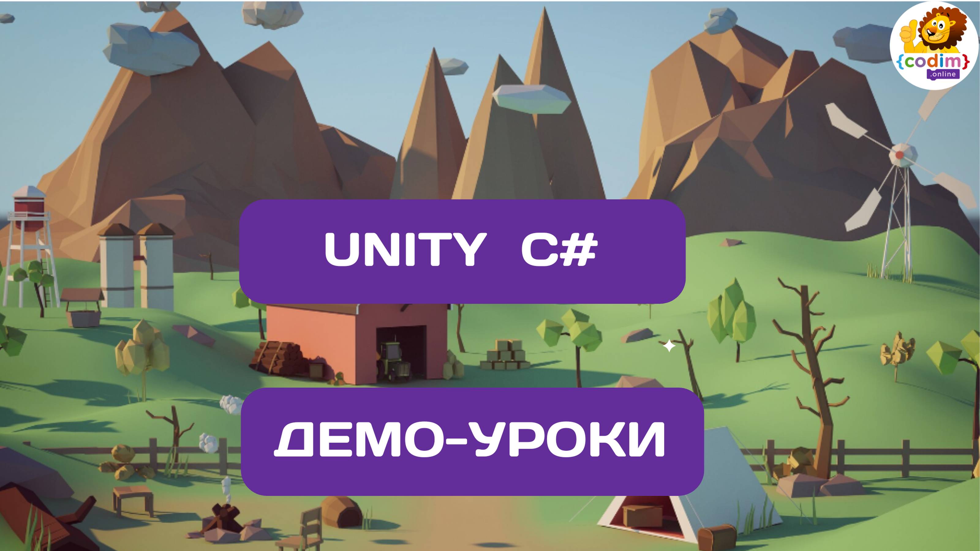 Unity 2 C#   Демо-уроки