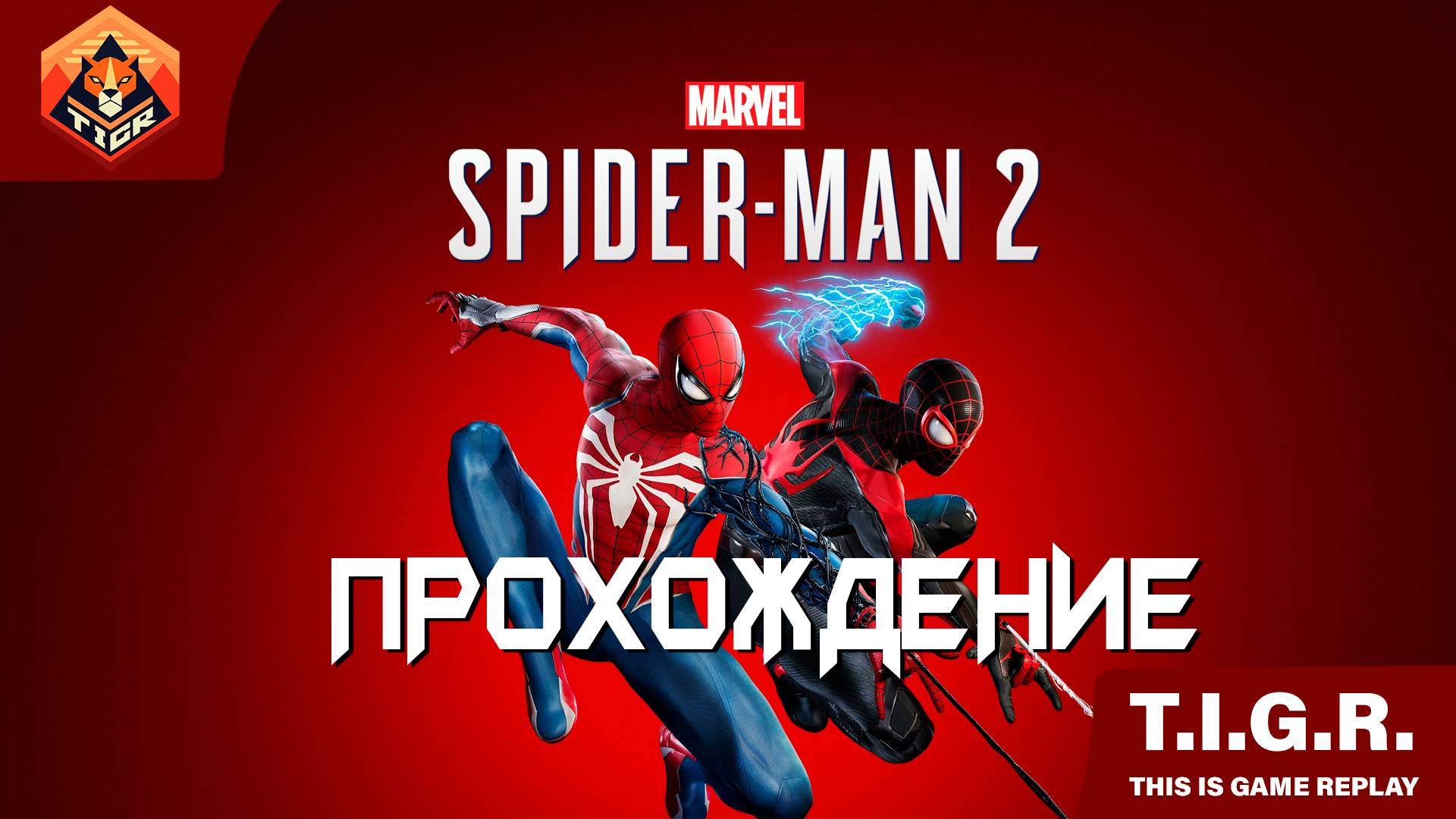 Человек-Паук 2 | Прохождение Spider-Man 2