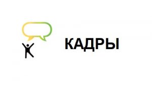 4. КАДРЫ, Правительство и Бизнес региона