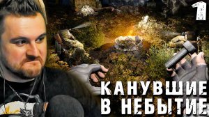 S.T.A.L.K.E.R. Канувшие в небытие ► Прохождение сюжетного мода