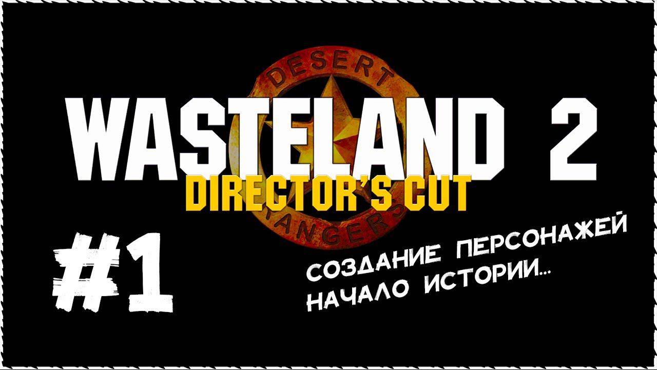 Прохождение игры Wasteland 2: Director′s Cut (Вестленд 2) на русском языке на PC (ПК). #Wasteland2