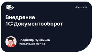 Услуги Академии по 1С Документооборот