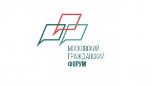 Московский гражданский форум 2024