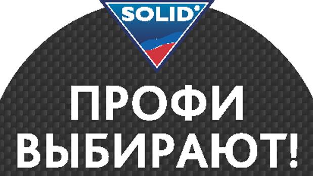 Видеообзор продукции бренда SOLID!