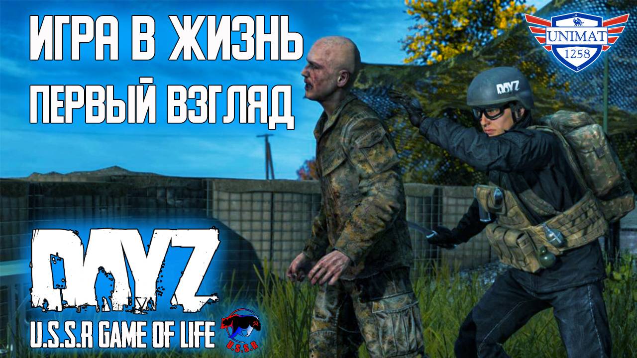 DayZ U.S.S.R [PvE] Game of Life