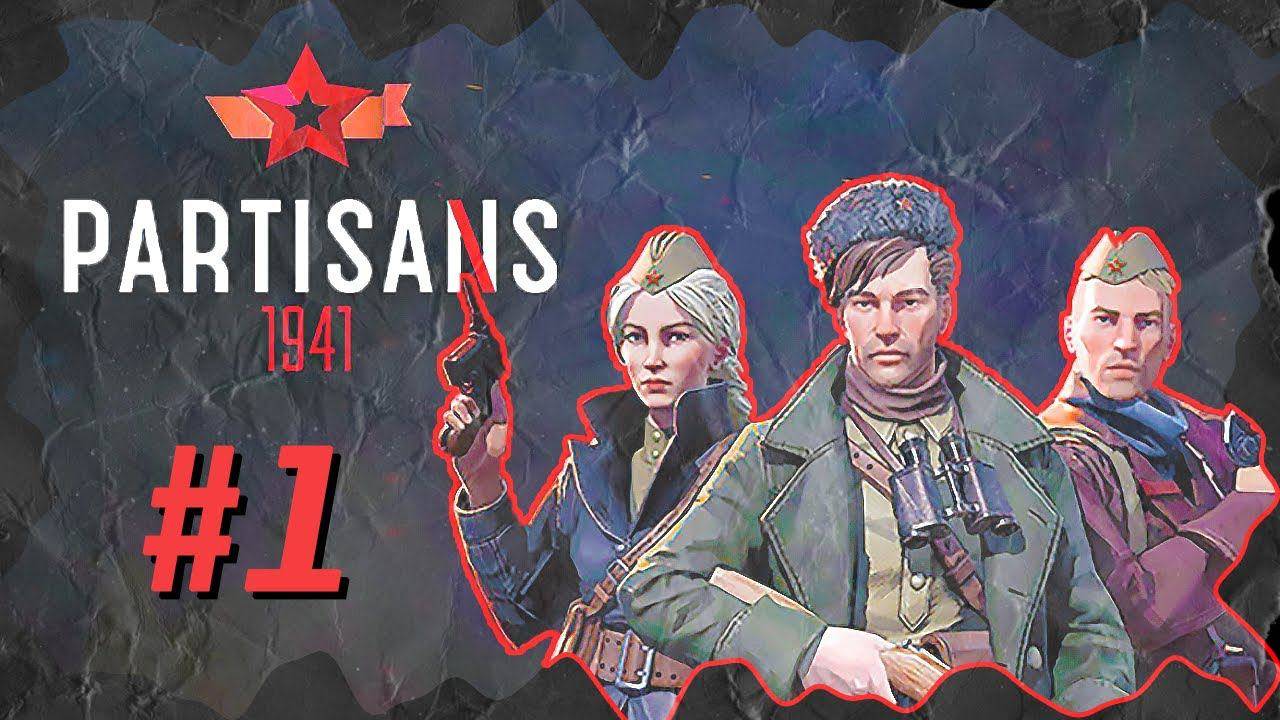 Прохождение игры Partisans 1941 (Партизаны 1941) на русском языке на PC (ПК). #Partisans1941