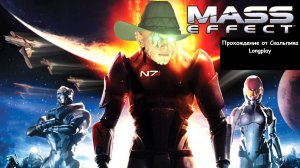 Прохождение Mass Effect (Longplay)