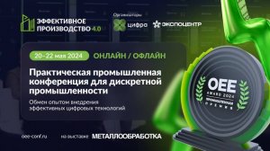 Эффективное производство 2024