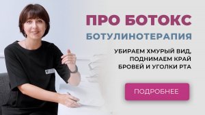 Ботулотоксины