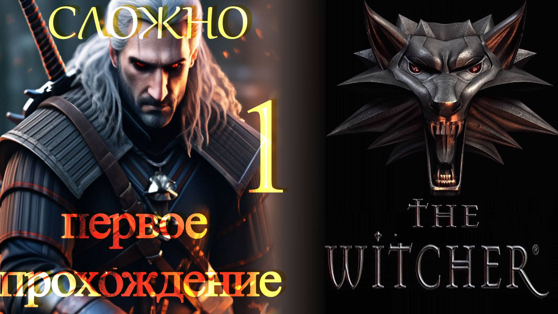 The Witcher 1