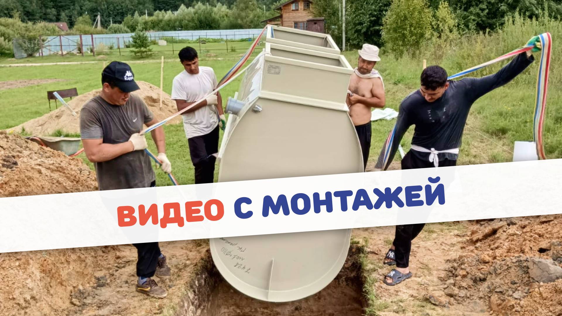 Видео с монтажей