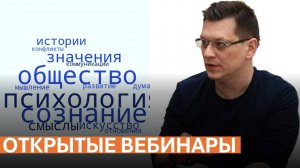 Открытые вебинары