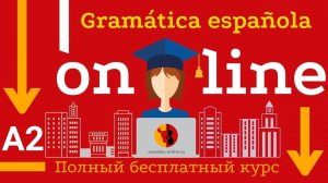 Курс испанского языка (Gramática Española - A2)