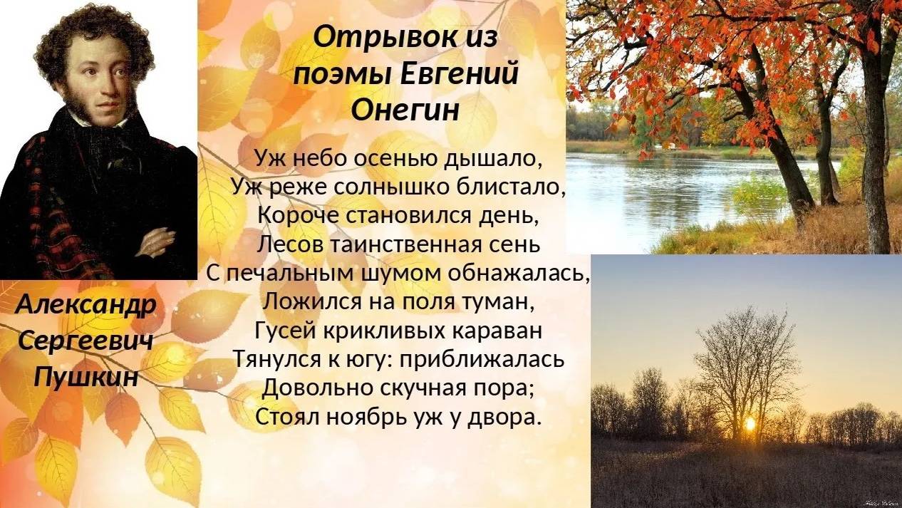 Стихи о Осени