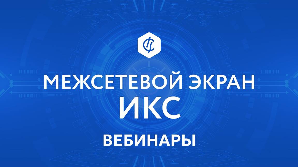 Вебинары