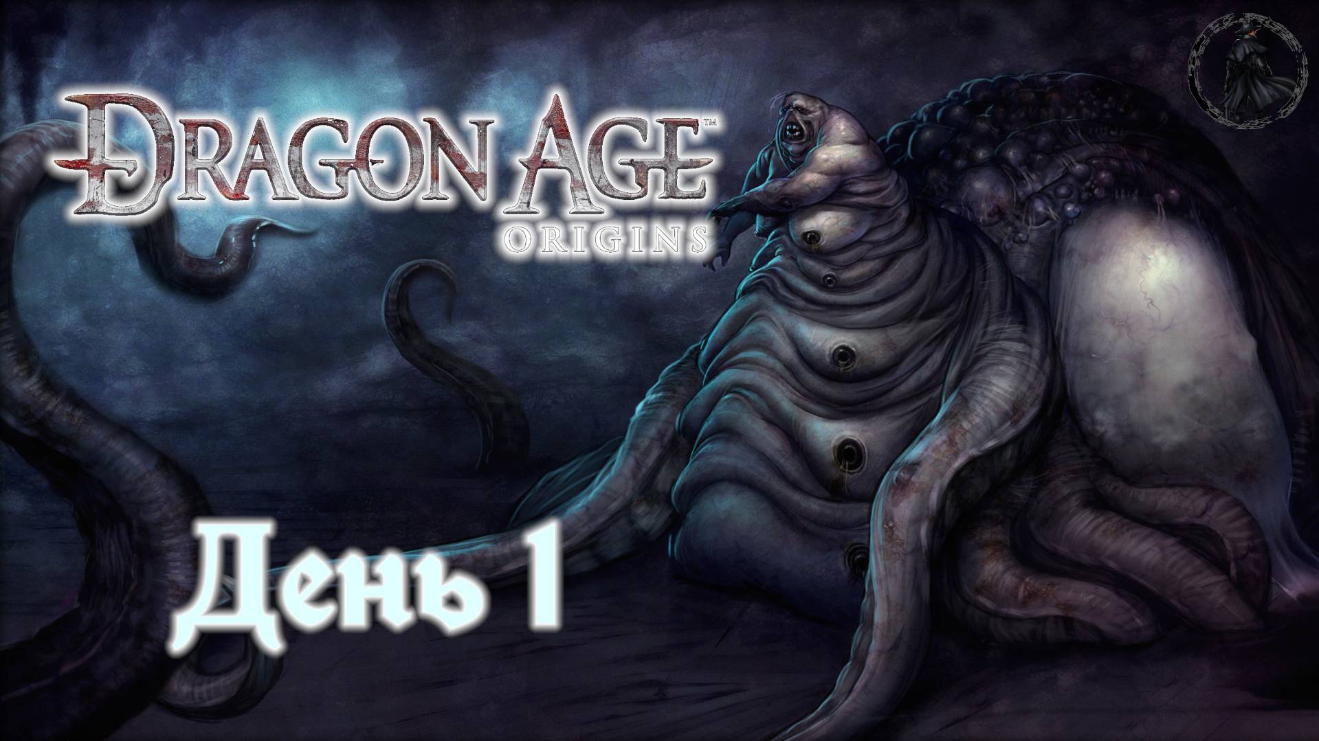 Dragon Age: Origins