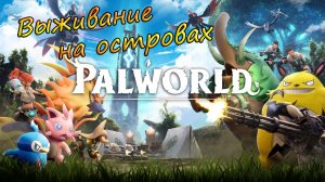 Palworld