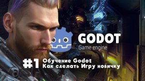 Обучение GODOT Создание Игры с Нуля