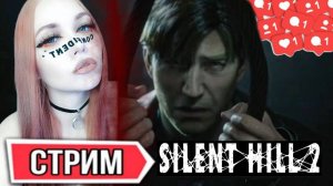 Silent Hill 2 Remake