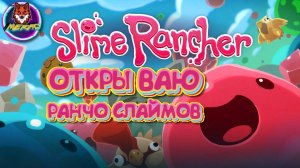 SLIME RANCHER