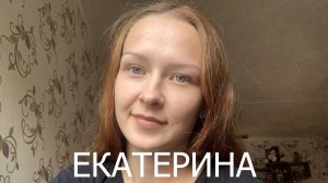 Екатерина