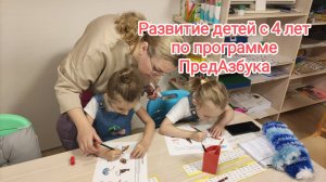 Подготовка к школе и развитие детей с 4-летнего возраста