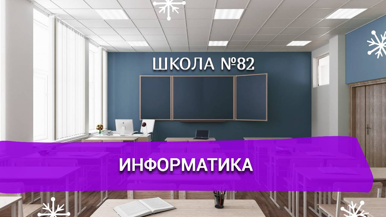 Информатика