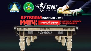 BetBoom турниры по бильярдному спорту