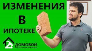 Ипотека на строительство дома и покупка земли