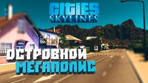 Cities: Skylines (7 сезон)