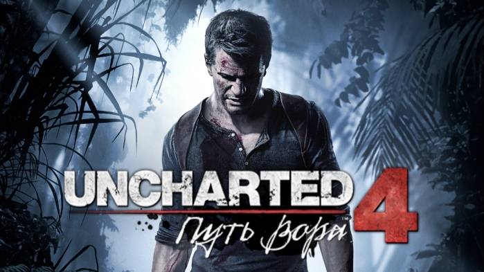 Uncharted 4: A Thief’s End