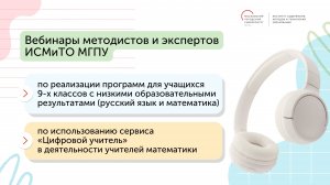 Вебинары для учителей русского языка и математики