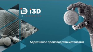 3D-печать металлом