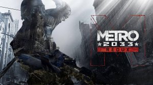 Metro 2033 Redux Прохождение