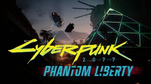 Cyberpunk 2077: Phantom Liberty.