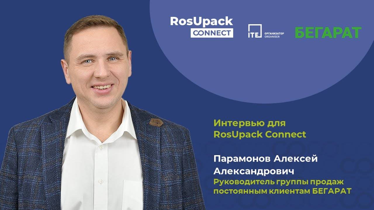 Бегарат на RosUpack