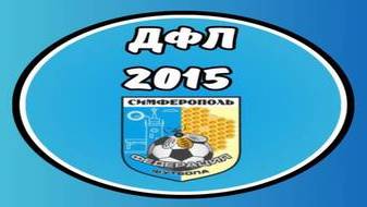 ДФЛ 2015