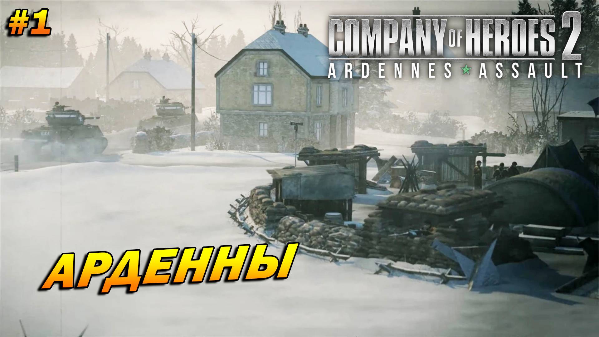 Company of Heroes 2