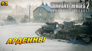 Company of Heroes 2