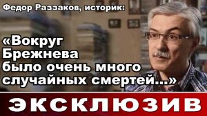 Фёдор Раззаков