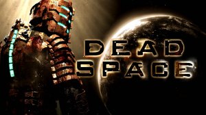 Dead Space [прохождение на максимальном уровне сложности]