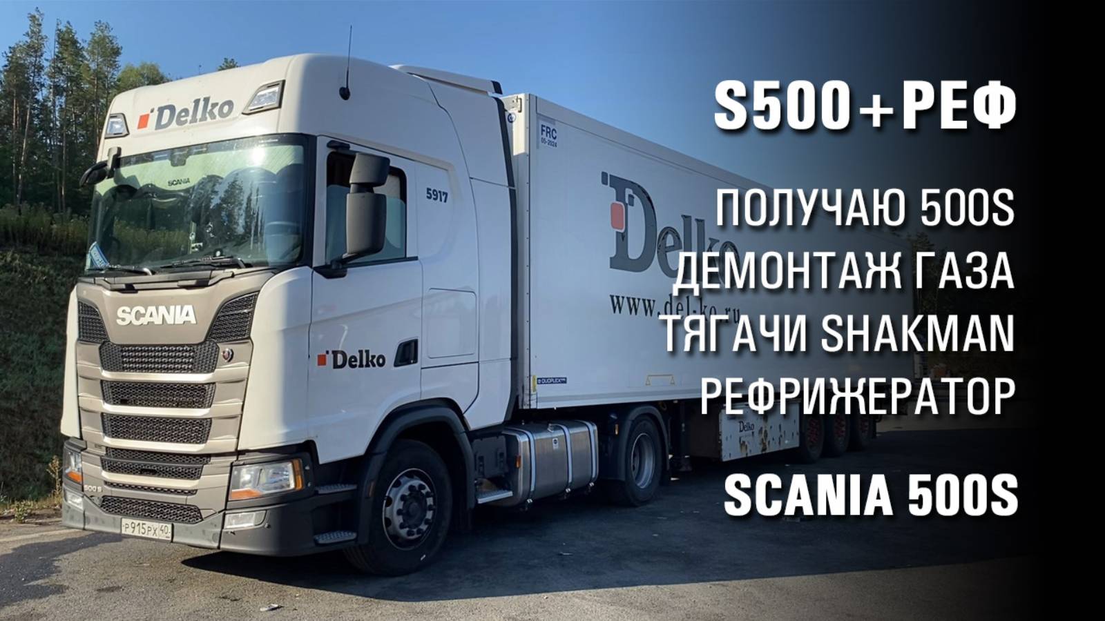 Scania S