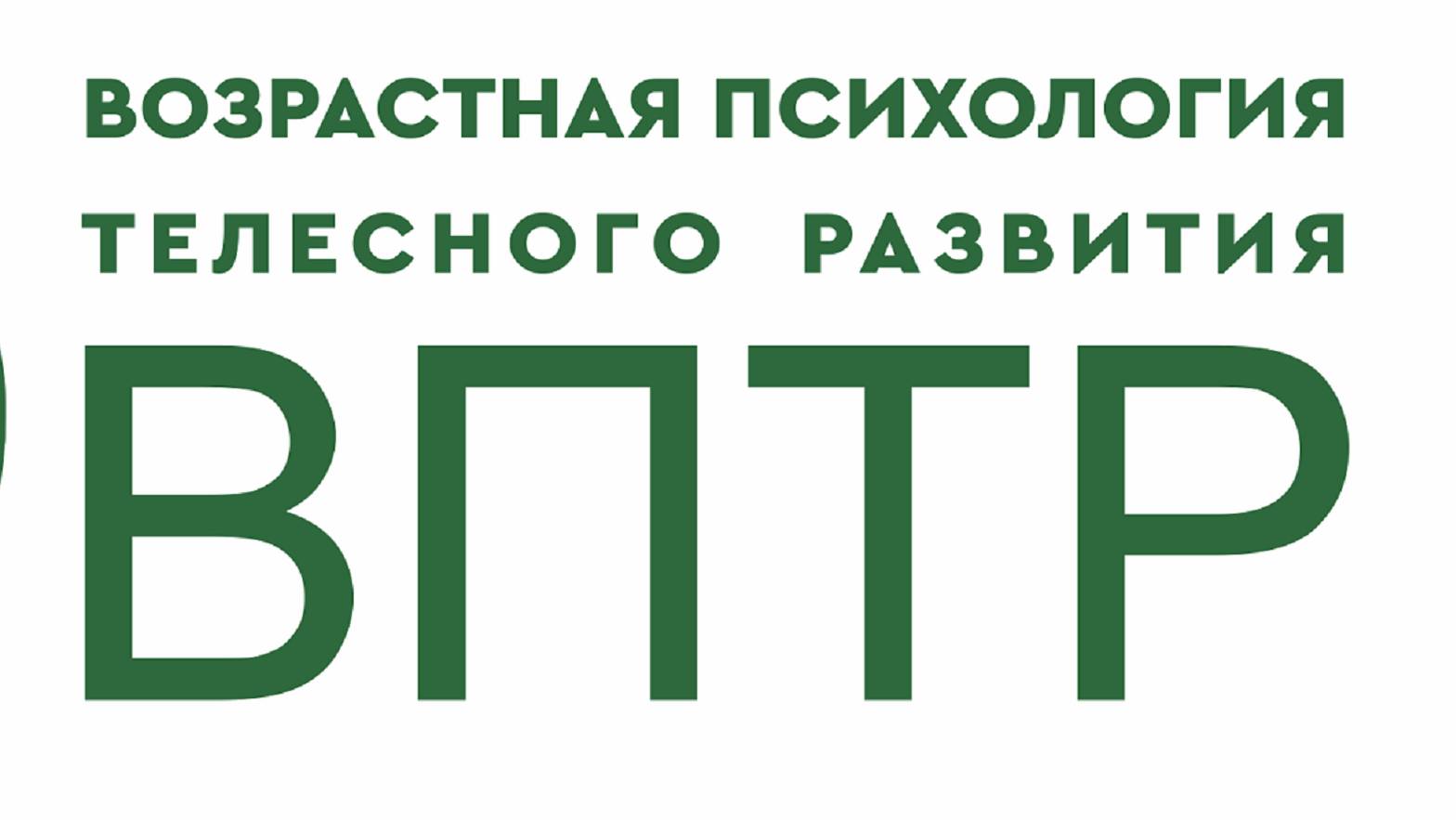 Программа повышения квалификации «Возрастная психология телесного развития»